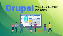 Drupalでユーザーグループ毎にアクセス制御 | 俺のDrupal(ドルーパル) | ORE NO DRUPAL
